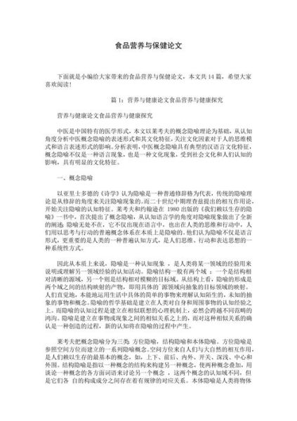 如何通过饮食改善亚健康_营养与健康的关系论文-第1张图片-山城妙识