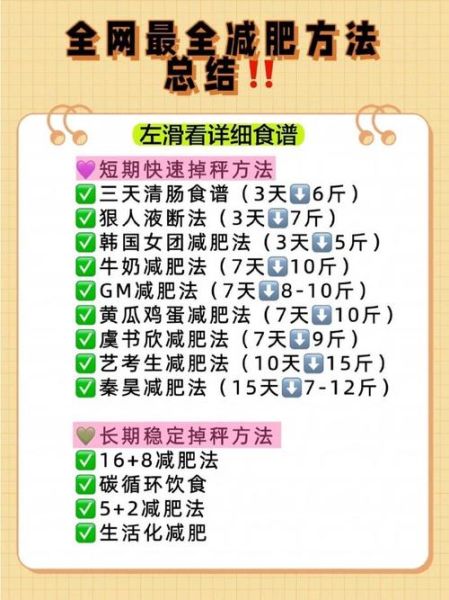 怎样快速减肥_最有效的减肥方法-第2张图片-山城妙识 怎样快速减肥_最有效的减肥方法-第2张图片-山城妙识