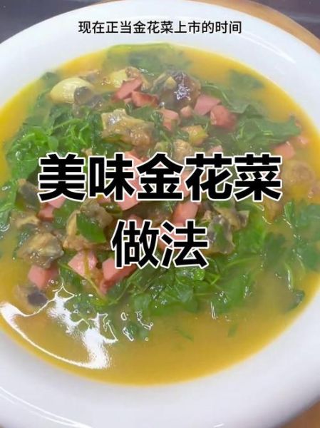 金花菜怎么做好吃_金花菜的家常做法-第1张图片-山城妙识 金花菜怎么做好吃_金花菜的家常做法-第1张图片-山城妙识