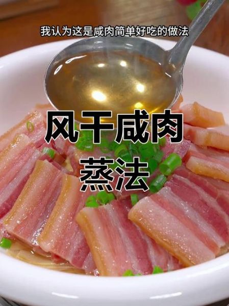 如何腌咸肉窍门_咸肉怎么腌才好吃-第3张图片-山城妙识