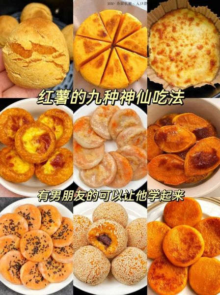 红薯怎么做好吃_红薯新吃法大全-第1张图片-山城妙识