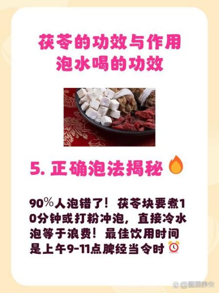 女性长期喝茯苓的坏处_茯苓泡水副作用-第2张图片-山城妙识