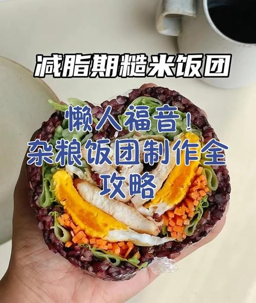 杂粮饭团怎么保存_杂粮饭团可以放多久-第1张图片-山城妙识