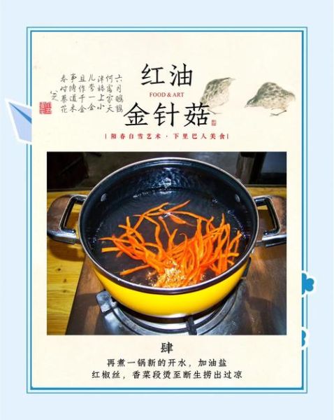 红油金针菇怎么做_红油金针菇的做法窍门-第1张图片-山城妙识 红油金针菇怎么做_红油金针菇的做法窍门-第1张图片-山城妙识