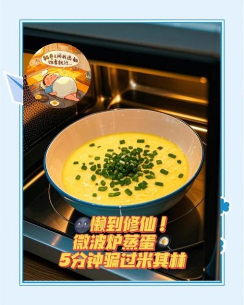 炖蛋微波炉几分钟_微波炉炖蛋怎么做好吃-第1张图片-山城妙识