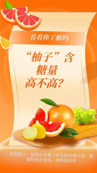 柚子糖份高吗_糖尿病人能吃柚子吗-第3张图片-山城妙识 柚子糖份高吗_糖尿病人能吃柚子吗-第3张图片-山城妙识