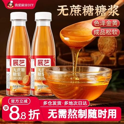 月饼糖浆怎么做_转化糖浆和麦芽糖区别-第1张图片-山城妙识