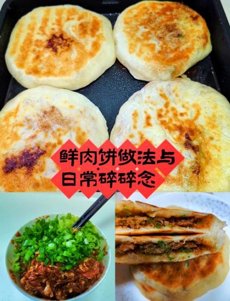 家常肉饼怎么做_肉饼馅怎么调才鲜嫩多汁-第1张图片-山城妙识 家常肉饼怎么做_肉饼馅怎么调才鲜嫩多汁-第1张图片-山城妙识