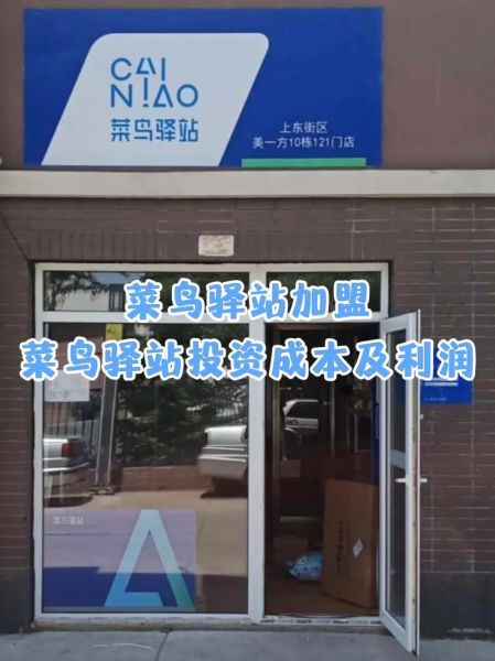 菜鸟驿站官网申请入口在哪_菜鸟驿站加盟条件是什么-第2张图片-山城妙识 菜鸟驿站官网申请入口在哪_菜鸟驿站加盟条件是什么-第2张图片-山城妙识