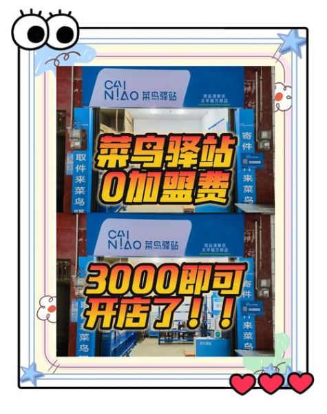 菜鸟驿站官网申请入口在哪_菜鸟驿站加盟条件是什么-第1张图片-山城妙识 菜鸟驿站官网申请入口在哪_菜鸟驿站加盟条件是什么-第1张图片-山城妙识