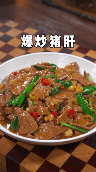 爆炒猪肝要不要焯水_猪肝焯水还是不焯水-第1张图片-山城妙识