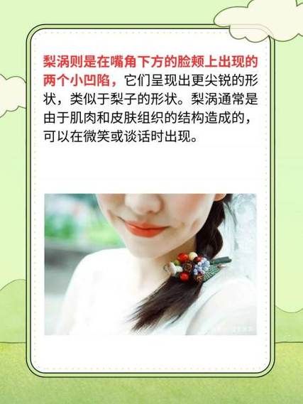 梨涡是怎么形成的_梨涡图片怎么看真假-第1张图片-山城妙识 梨涡是怎么形成的_梨涡图片怎么看真假-第1张图片-山城妙识