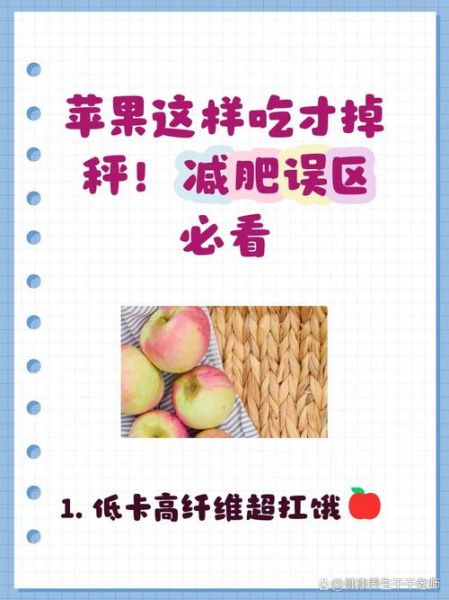 吃苹果会长胖吗_晚上吃苹果会胖吗-第2张图片-山城妙识 吃苹果会长胖吗_晚上吃苹果会胖吗-第2张图片-山城妙识
