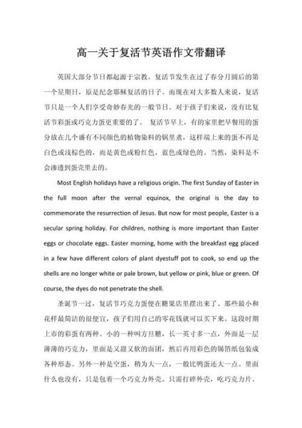 复活节英语怎么说_复活节英语作文怎么写-第2张图片-山城妙识