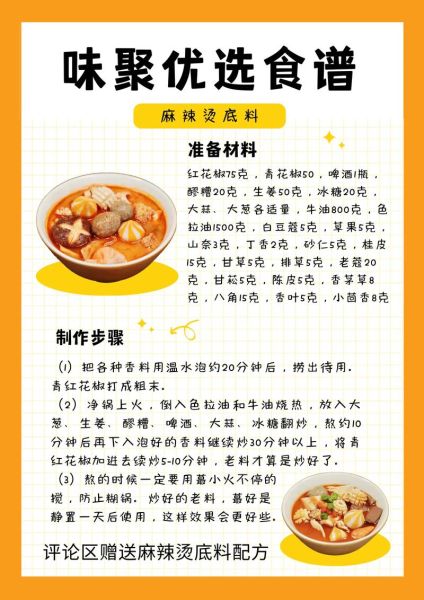 在家做麻辣烫的做法_麻辣烫底料怎么炒-第1张图片-山城妙识