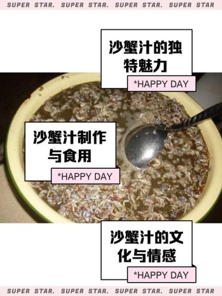 沙蟹汁是什么_沙蟹汁怎么做-第2张图片-山城妙识