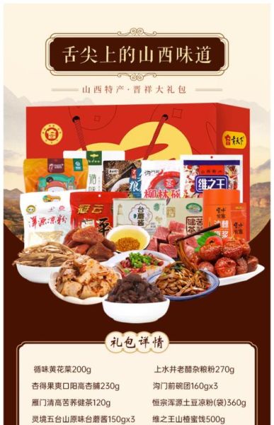 山西特产有哪些送人的_山西送礼买什么-第2张图片-山城妙识