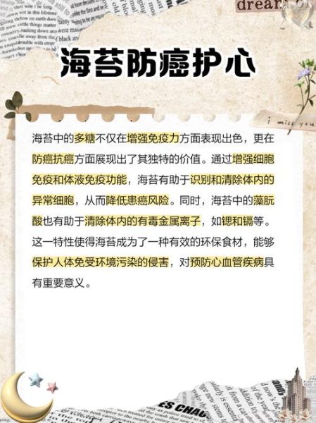 海苔吃多了有什么危害_海苔一天吃多少合适-第3张图片-山城妙识