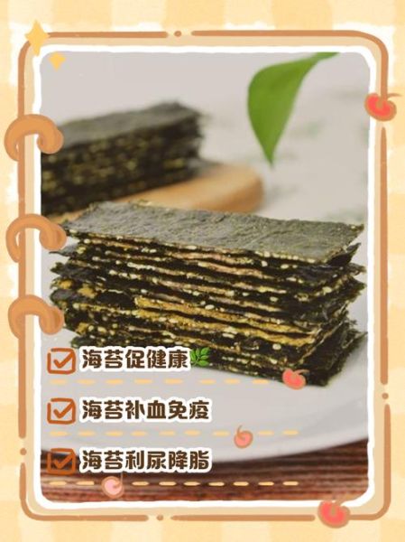 海苔吃多了有什么危害_海苔一天吃多少合适-第1张图片-山城妙识