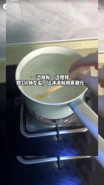 熬凉粉怎么熬_熬凉粉水和粉比例是多少-第1张图片-山城妙识