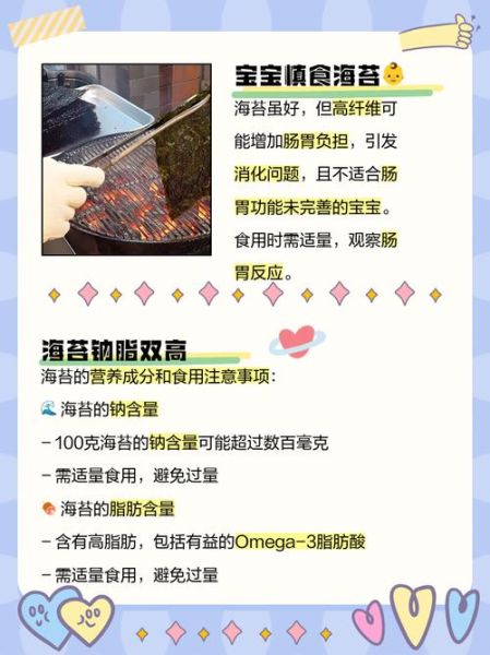 海苔吃多了有什么危害_海苔一天吃多少合适-第2张图片-山城妙识