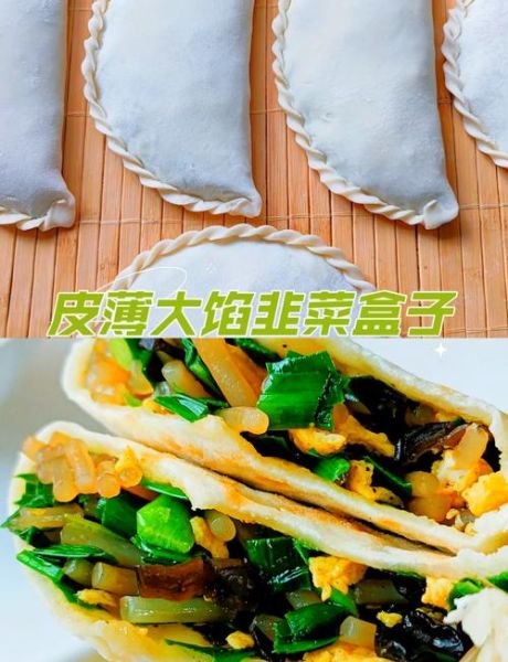 烙韭菜盒子怎么和面好吃_韭菜盒子皮怎么做才软-第2张图片-山城妙识