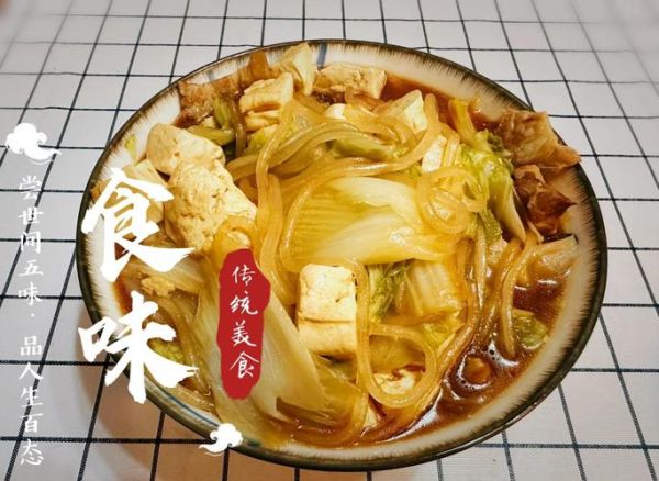 猪肉白菜豆腐炖粉条怎么做_东北家常做法-第2张图片-山城妙识
