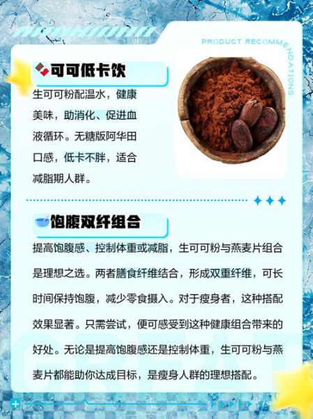 可可粉怎么喝好喝_可可粉减肥正确吃法-第1张图片-山城妙识