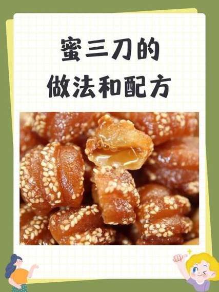 蜜三刀怎么做_蜜三刀的家庭做法-第1张图片-山城妙识