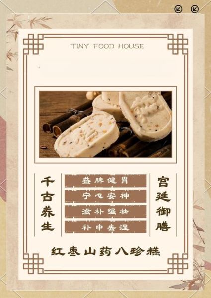 健脾八珍糕怎么吃_健脾八珍糕的正确吃法-第2张图片-山城妙识 健脾八珍糕怎么吃_健脾八珍糕的正确吃法-第2张图片-山城妙识