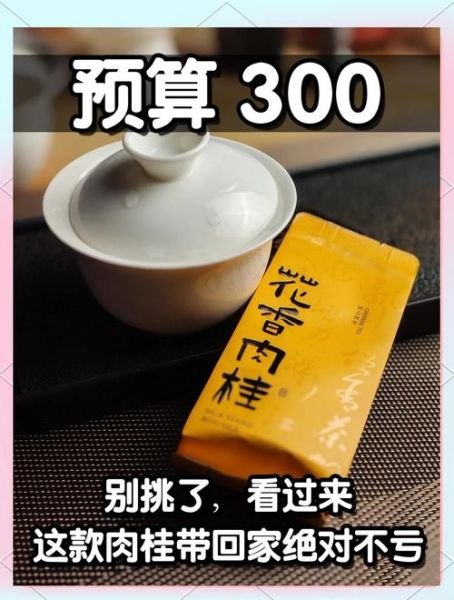 肉桂茶多少钱一斤_肉桂茶价格影响因素-第2张图片-山城妙识 肉桂茶多少钱一斤_肉桂茶价格影响因素-第2张图片-山城妙识