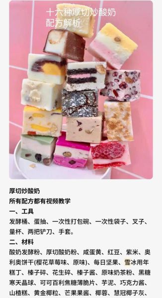 炒酸奶怎么做步骤_炒酸奶需要什么材料-第1张图片-山城妙识