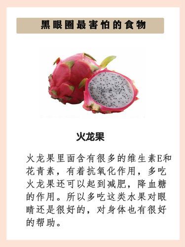 吃什么可以减少黑眼圈_黑眼圈吃什么食物最有效-第1张图片-山城妙识