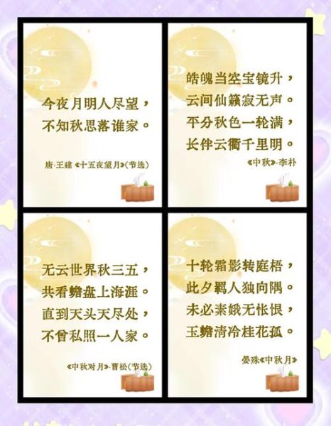 中秋节古诗有哪些适合幼儿园_如何教孩子背诵-第2张图片-山城妙识 中秋节古诗有哪些适合幼儿园_如何教孩子背诵-第2张图片-山城妙识