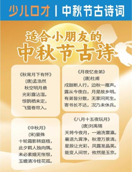 中秋节古诗有哪些适合幼儿园_如何教孩子背诵-第1张图片-山城妙识 中秋节古诗有哪些适合幼儿园_如何教孩子背诵-第1张图片-山城妙识