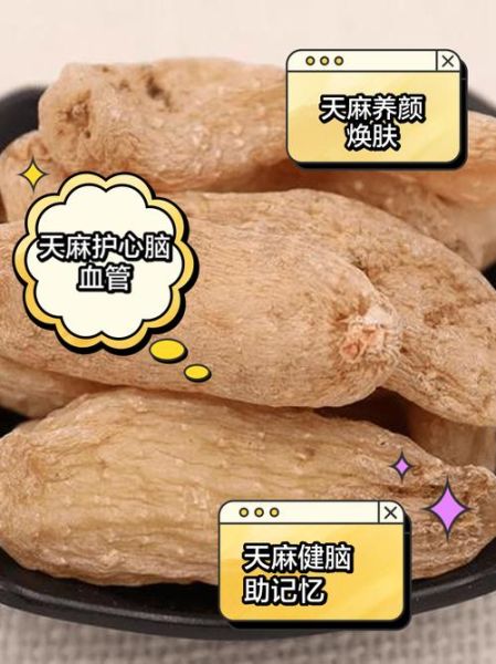 女人吃天麻的好处_天麻对女性的功效与作用-第3张图片-山城妙识 女人吃天麻的好处_天麻对女性的功效与作用-第3张图片-山城妙识