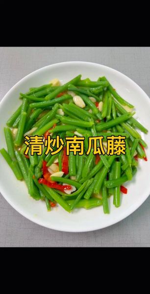 南瓜藤怎么炒才好吃_南瓜藤炒前要不要焯水-第1张图片-山城妙识