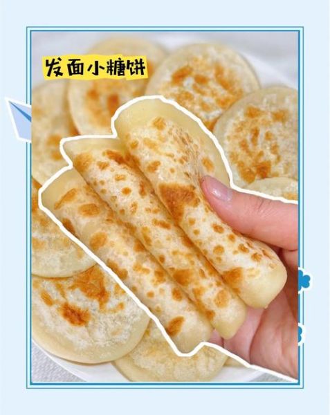 糖饼怎么做_糖饼的正宗做法-第2张图片-山城妙识