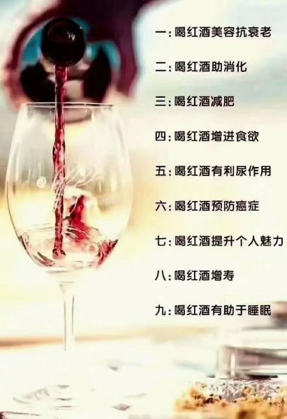 葡萄酒的功效与作用有哪些_葡萄酒每天喝多少合适-第2张图片-山城妙识