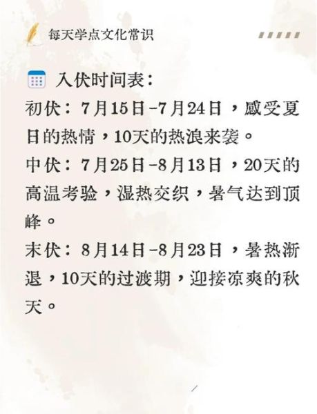 初伏是几月几号2021年_初伏从哪天开始算起-第2张图片-山城妙识