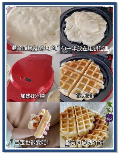 华夫饼的面糊怎么调_华夫饼面糊配方比例-第2张图片-山城妙识