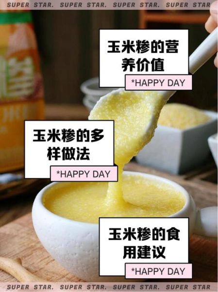 玉米糁是粗粮吗_玉米糁的营养价值-第1张图片-山城妙识