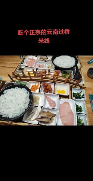 过桥米线怎么吃_过桥米线正确吃法步骤-第2张图片-山城妙识