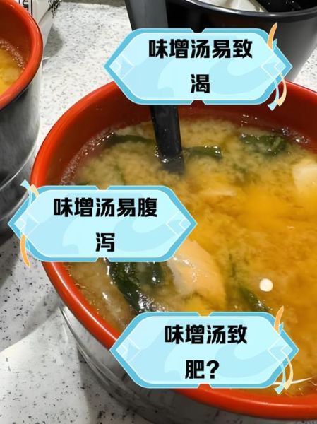 味增汤是直接喝吗_味增汤要不要稀释-第1张图片-山城妙识 味增汤是直接喝吗_味增汤要不要稀释-第1张图片-山城妙识