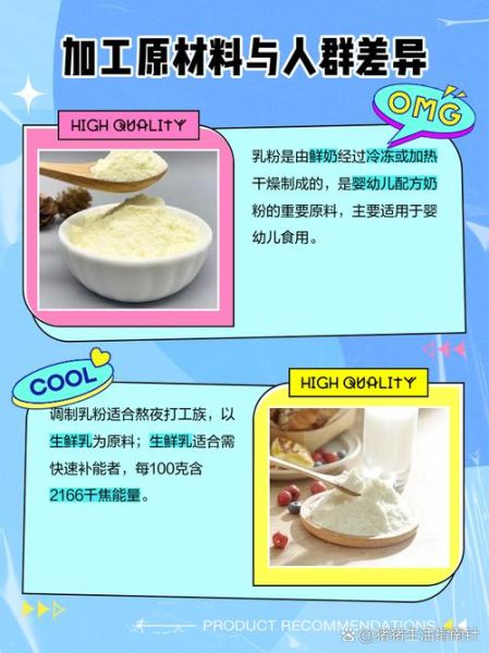 调制乳粉和奶粉的区别_哪个好-第1张图片-山城妙识