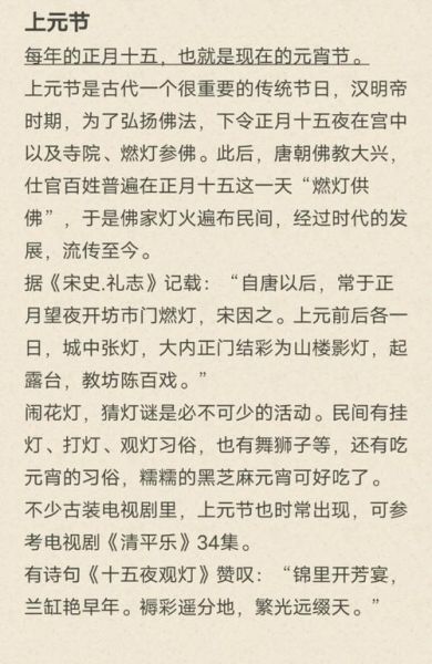 上元节是什么节日_上元节由来-第2张图片-山城妙识 上元节是什么节日_上元节由来-第2张图片-山城妙识