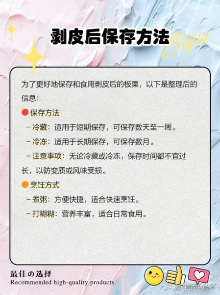 剥好的生板栗怎么保存_能放多久-第3张图片-山城妙识