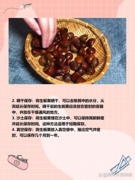 剥好的生板栗怎么保存_能放多久-第1张图片-山城妙识