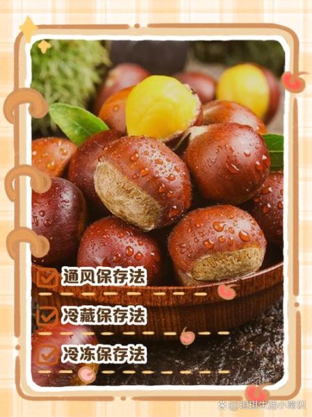 剥好的生板栗怎么保存_能放多久-第2张图片-山城妙识