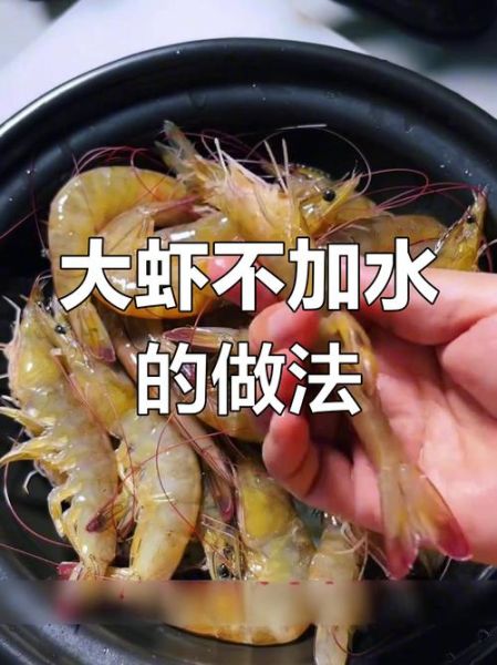 清水煮虾用冷水还是热水_虾煮几分钟才刚好-第3张图片-山城妙识